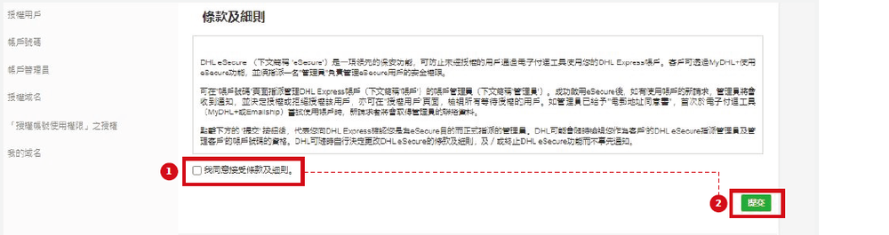 eSecure：操作指南 | DHL Express 香港