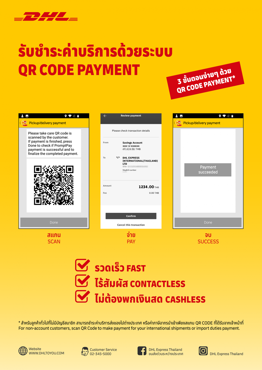 ดีเอชแอล เอ๊กซ์เพรส เปิดช่องทางชำระค่าบริการใหม่ ผ่านการสแกน QR Code ...