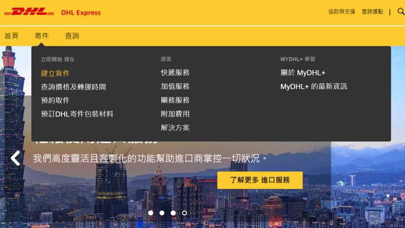免列印託運標籤是什麼？ | DHL Taiwan