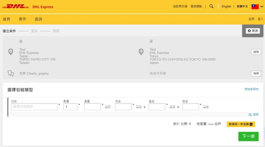 免列印託運標籤是什麼？ | DHL Taiwan