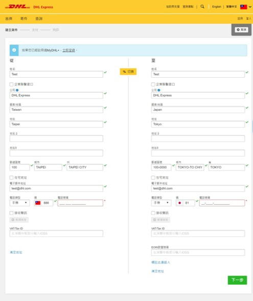 免列印託運標籤是什麼？ | DHL Taiwan