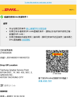 免列印託運標籤是什麼？ | DHL Taiwan