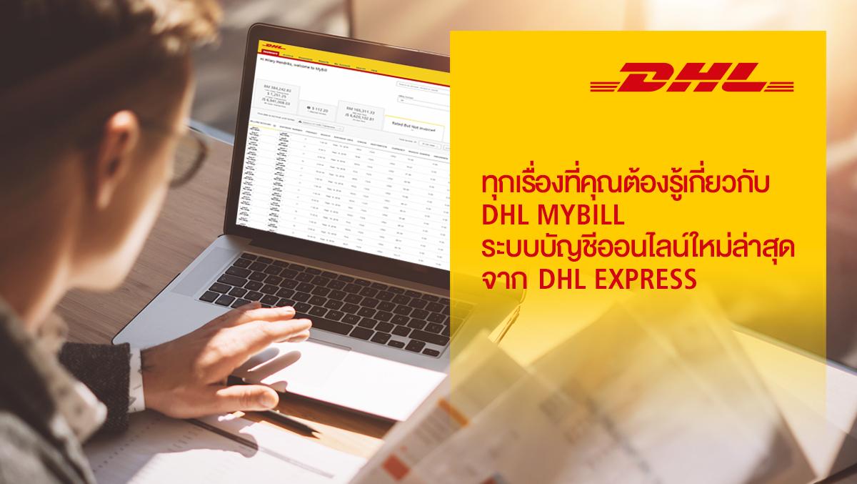 DHL MYBILL ตัวช่วยสำหรับการจัดการบัญชีออนไลน์จาก DHL Express | DHL Thailand