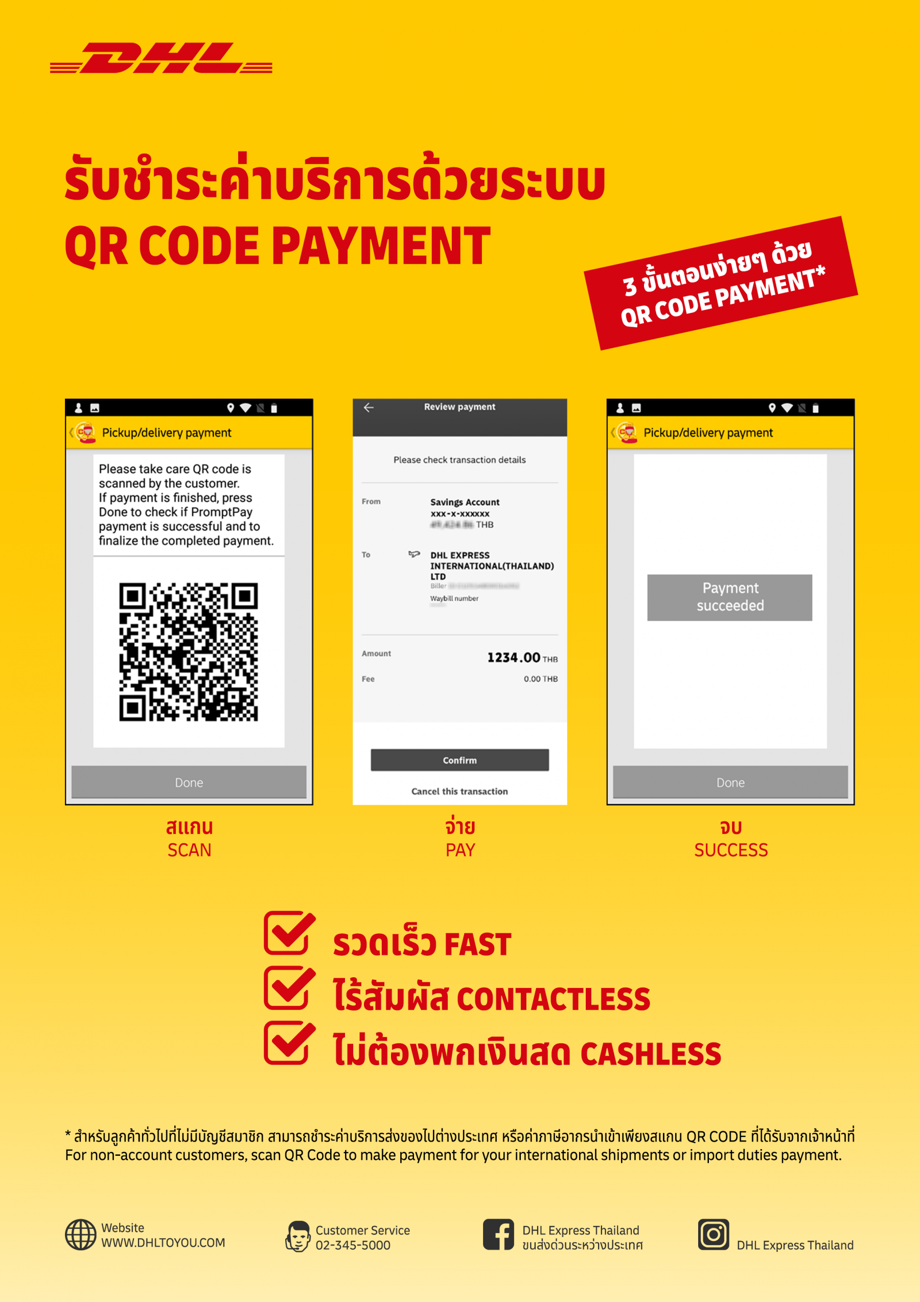 DHL Express introduces new e-payment option via QR code for non-account ...