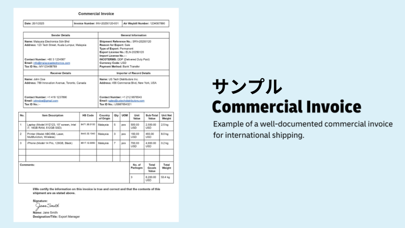 通関手続き開始に必要なコマーシャルインボイスとは？ | DHL日本